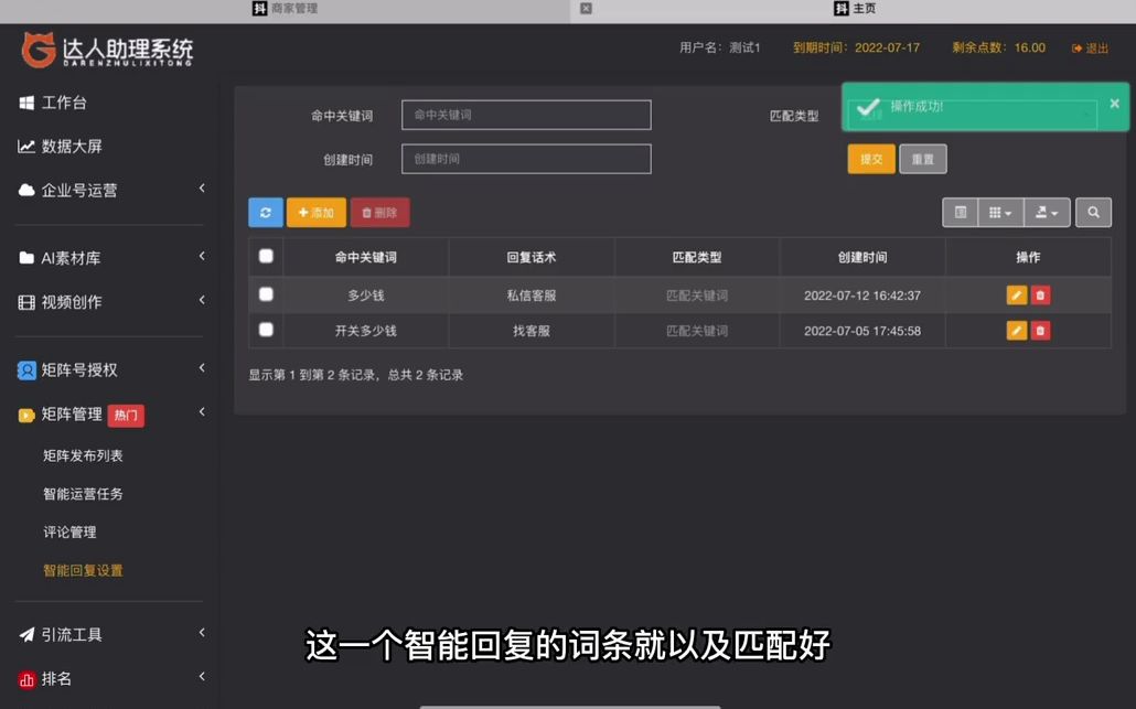 系统功能介绍 功能五:评论智能管理 智能自动回复顾客评论 #小魔推 # - ...