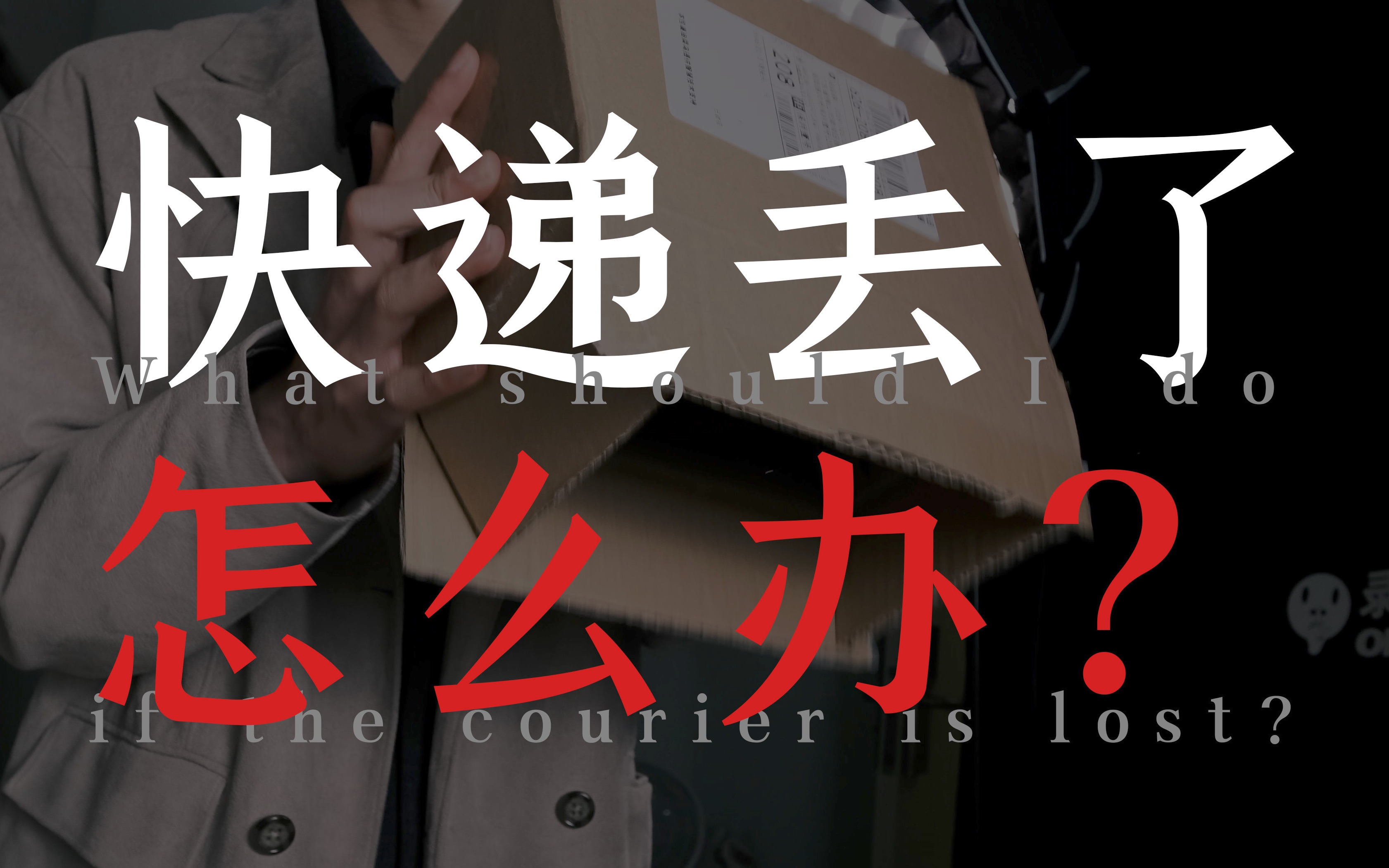 快递丢了怎么办?顺丰丢件事件后续