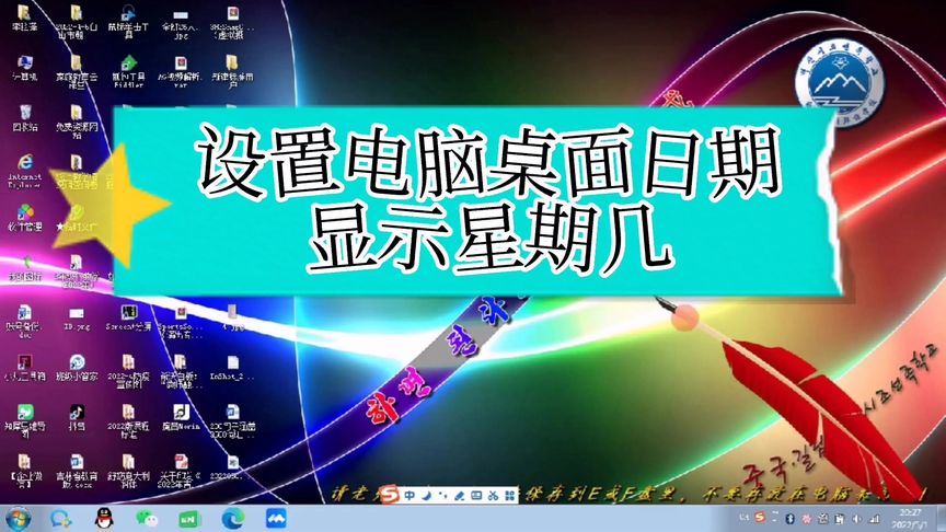 设置电脑日期显示星期 #电脑小技巧 #喜欢就关注我吧