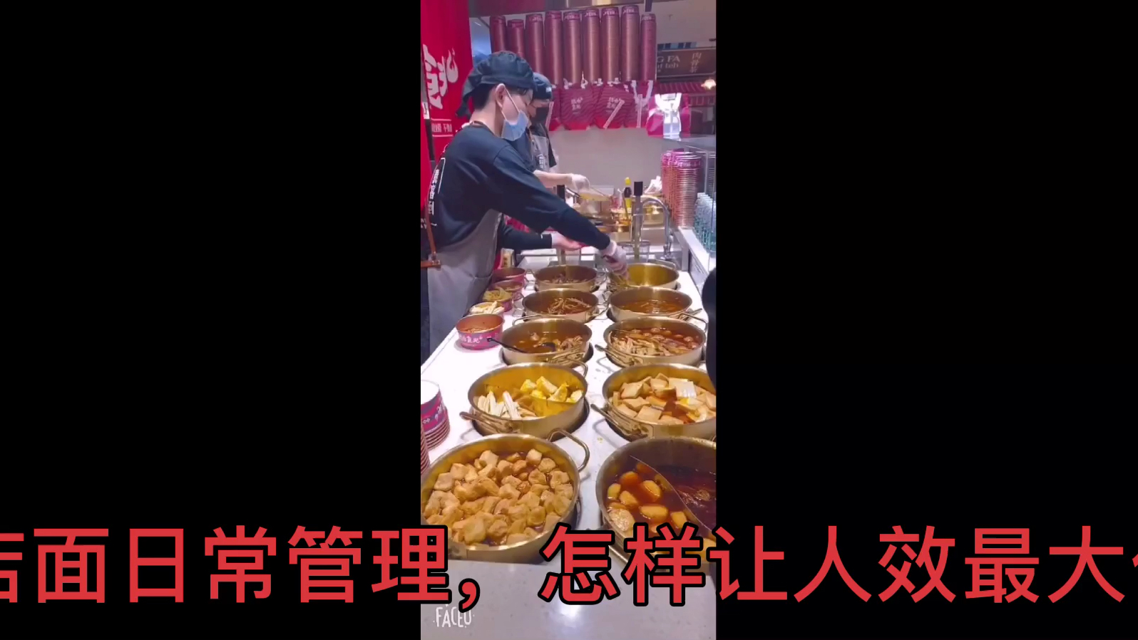 餐饮门店怎么管理!怎样让人效做到最合理化!