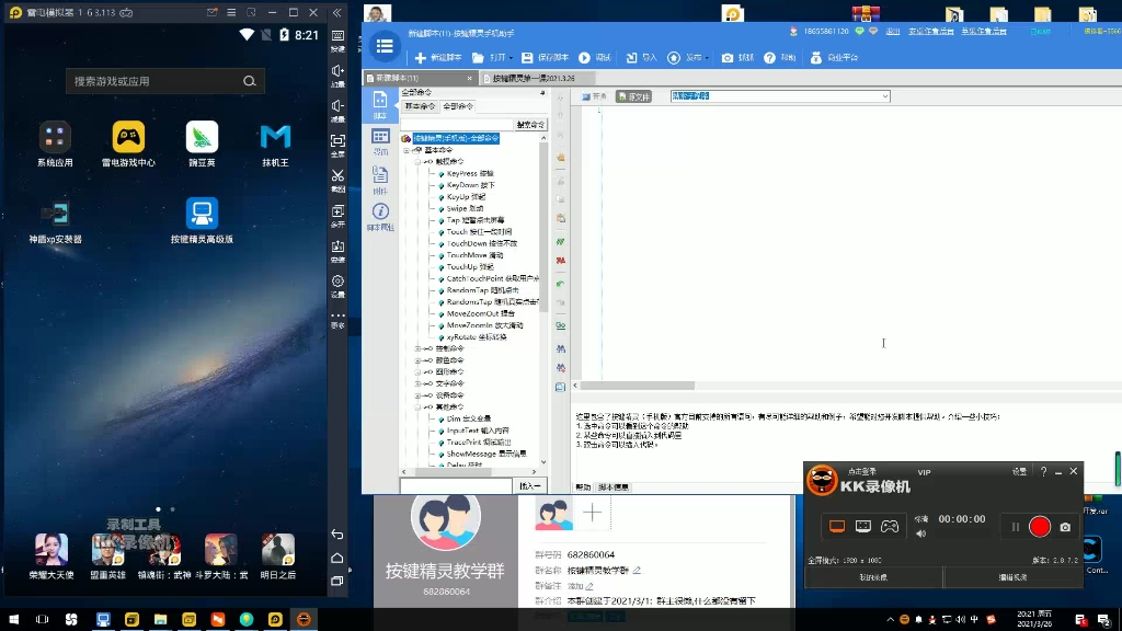 按键精灵第一课基础介绍