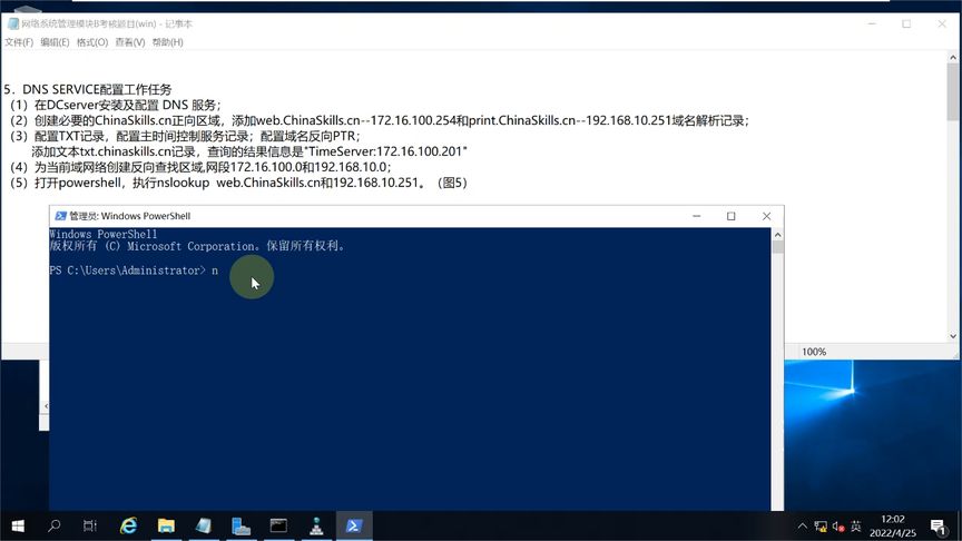 网络系统管理B7 DNS SERVICE配置工作任务