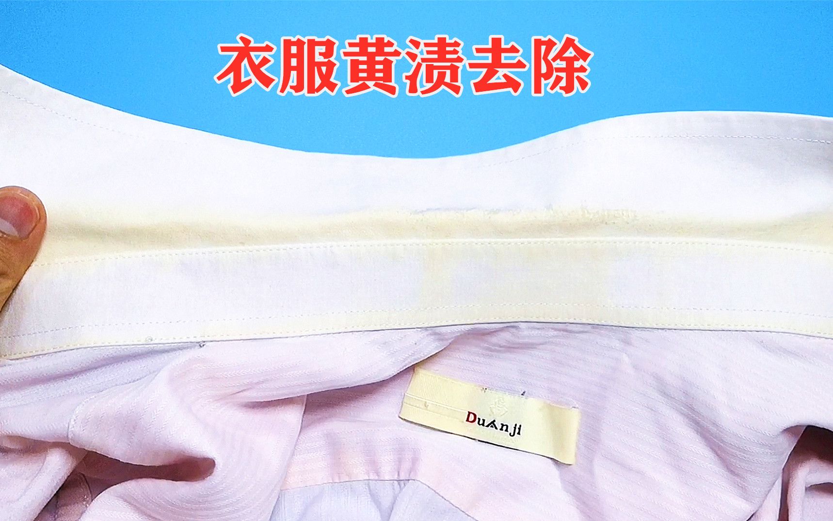 衣服上有黄渍汗渍洗不掉?只需倒上一点它,洗完以后衣服洁白如新