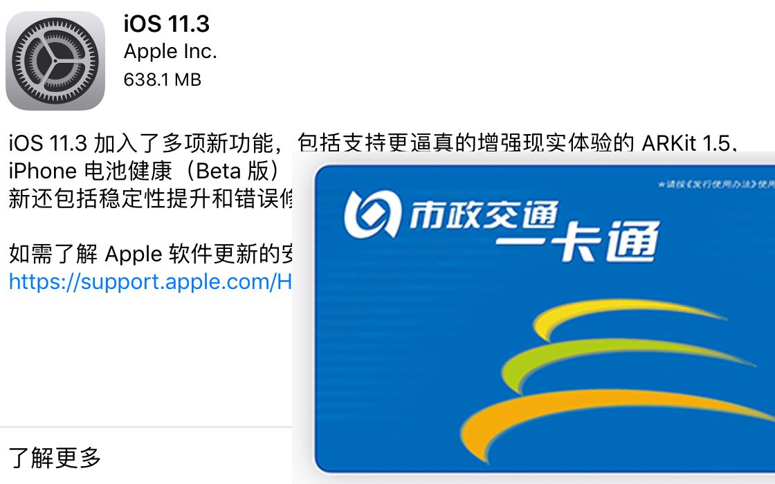 【试用】IOS11.3新增的北京交通卡功能