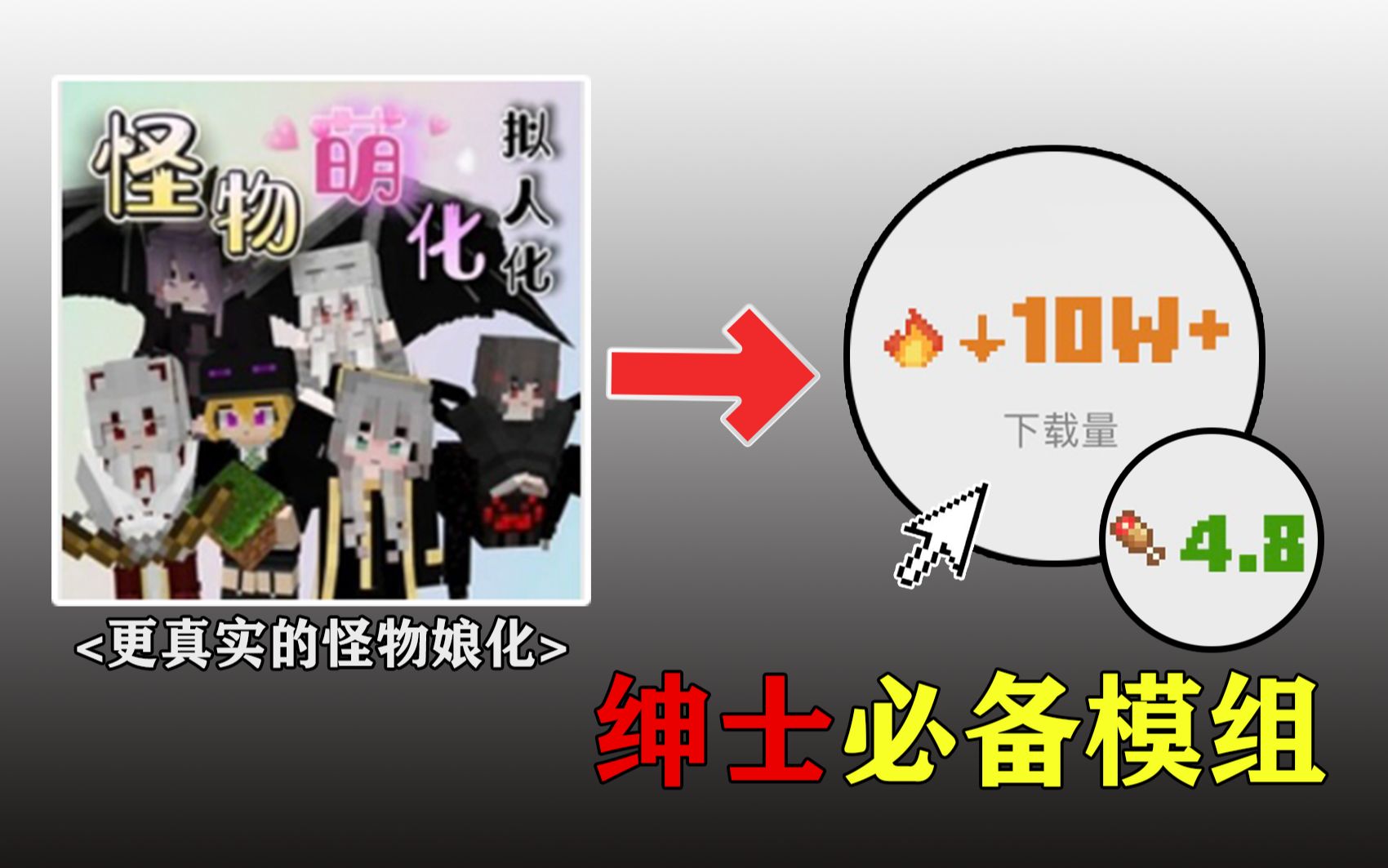 我的世界绅士必备的怪物娘化模组!好评必须好评!
