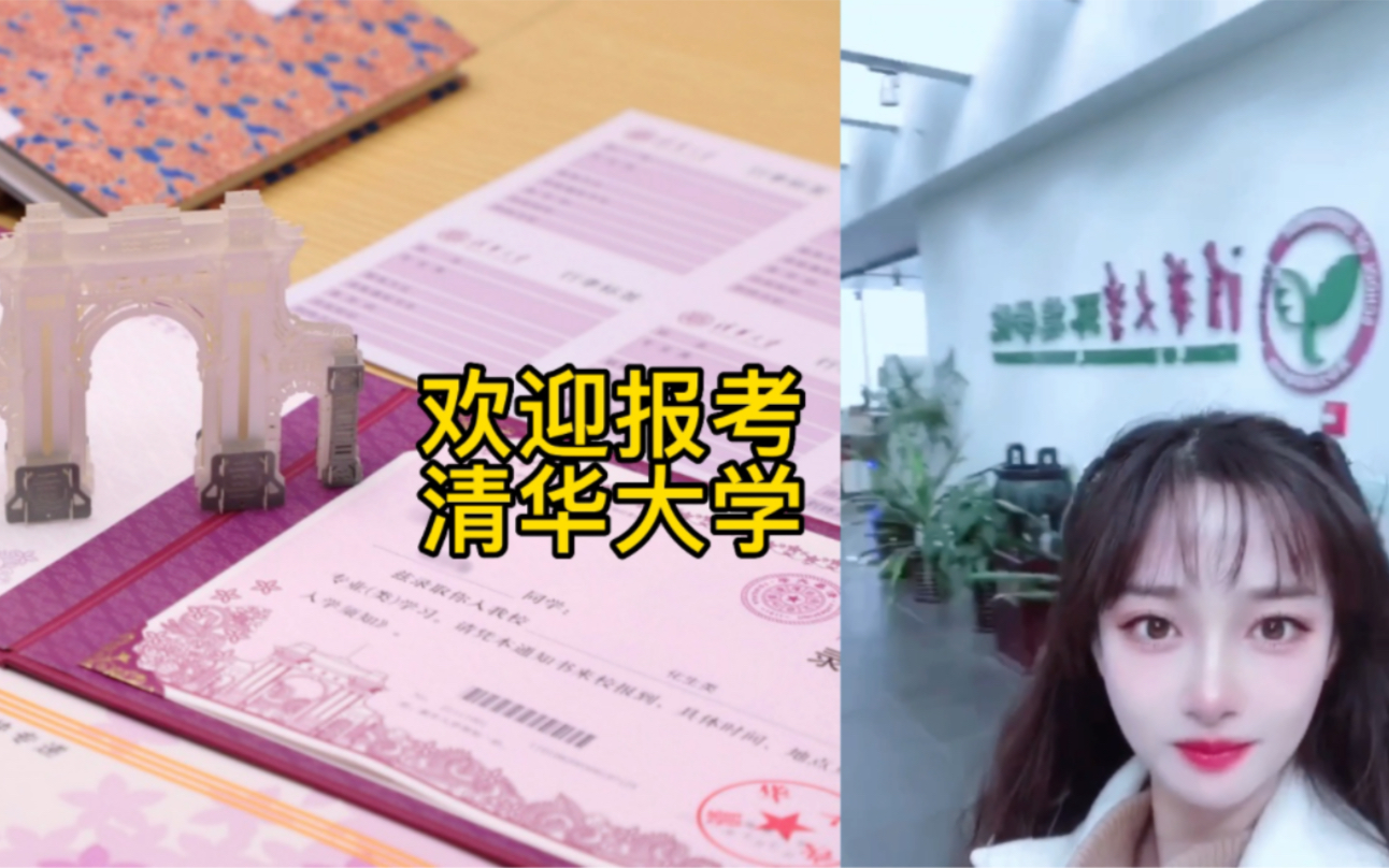 清华大学招生信息