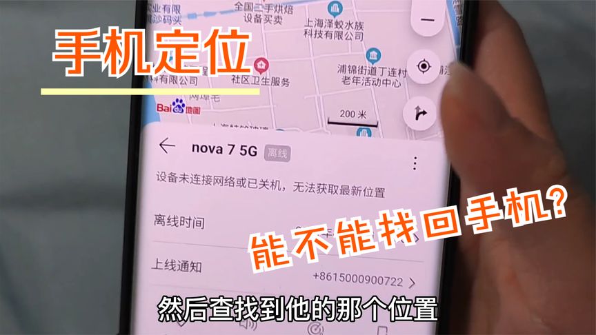 华为手机的定位功能,到底能不能找到丢失的手机