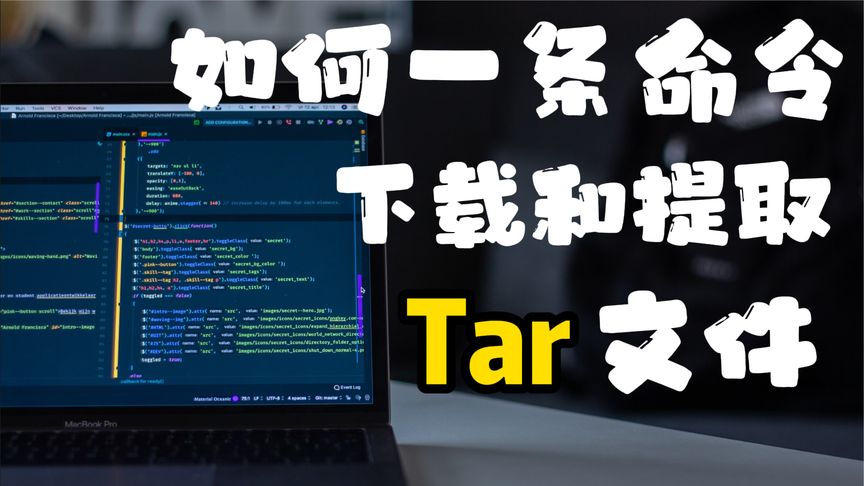 如何一条命令下载和提取Tar文件@Linux中国