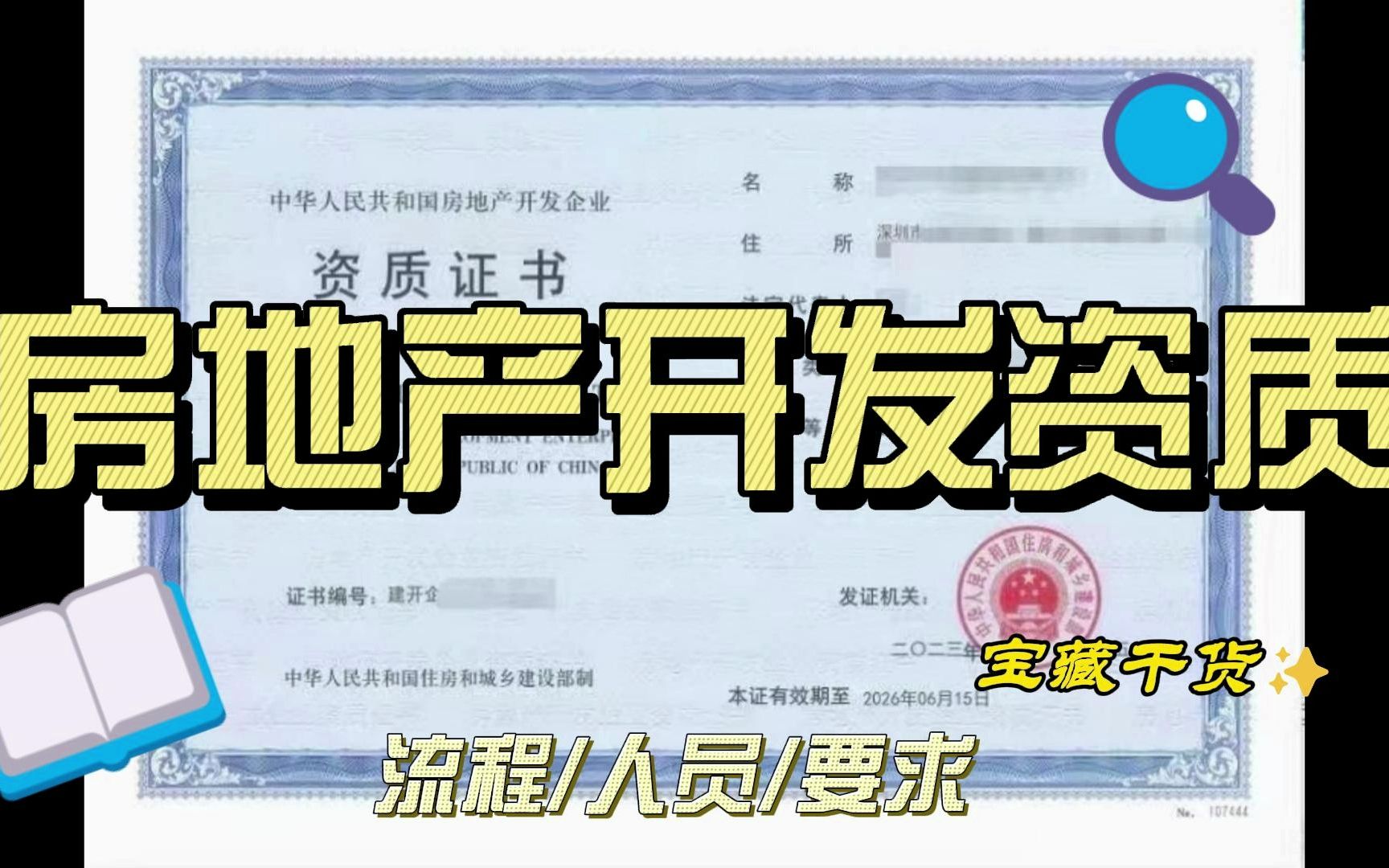 房地产开发资质办理的流程和条件有哪些