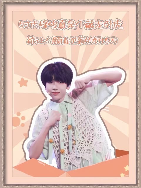 时代峰峻真是个藏龙卧虎,能让人颜值逆袭的好地方 #TF家族四代 #聂.
