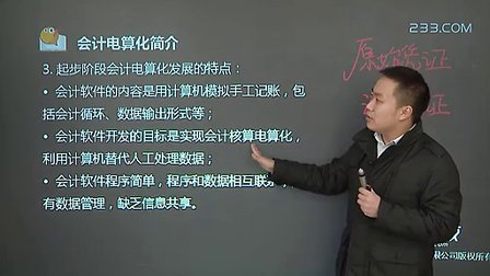 2013年会计从业资格考试会计电算化 02