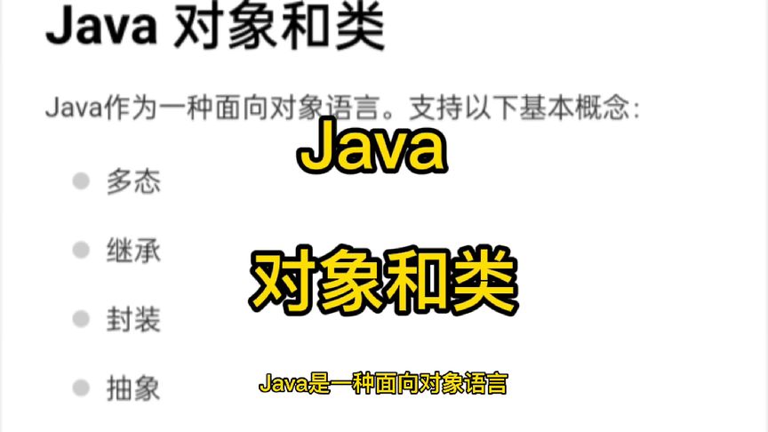 Java对象和类 Java编程语言 #编程 #程序员 #java