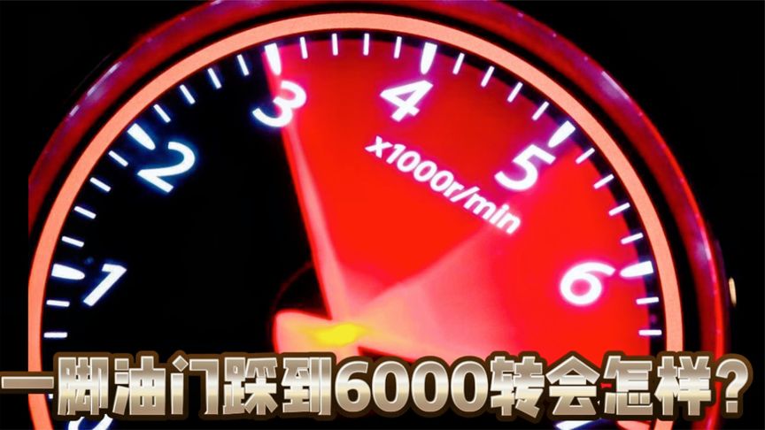 实测手动挡车3挡能跑多快,高转速会损伤发动机吗?科学解疑释惑