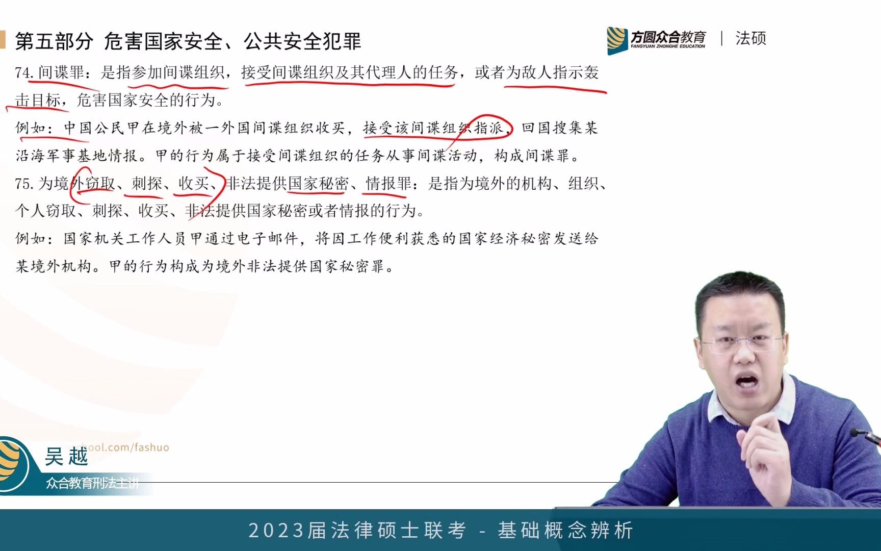 刑法基础概念辨析30:危害国家安全罪