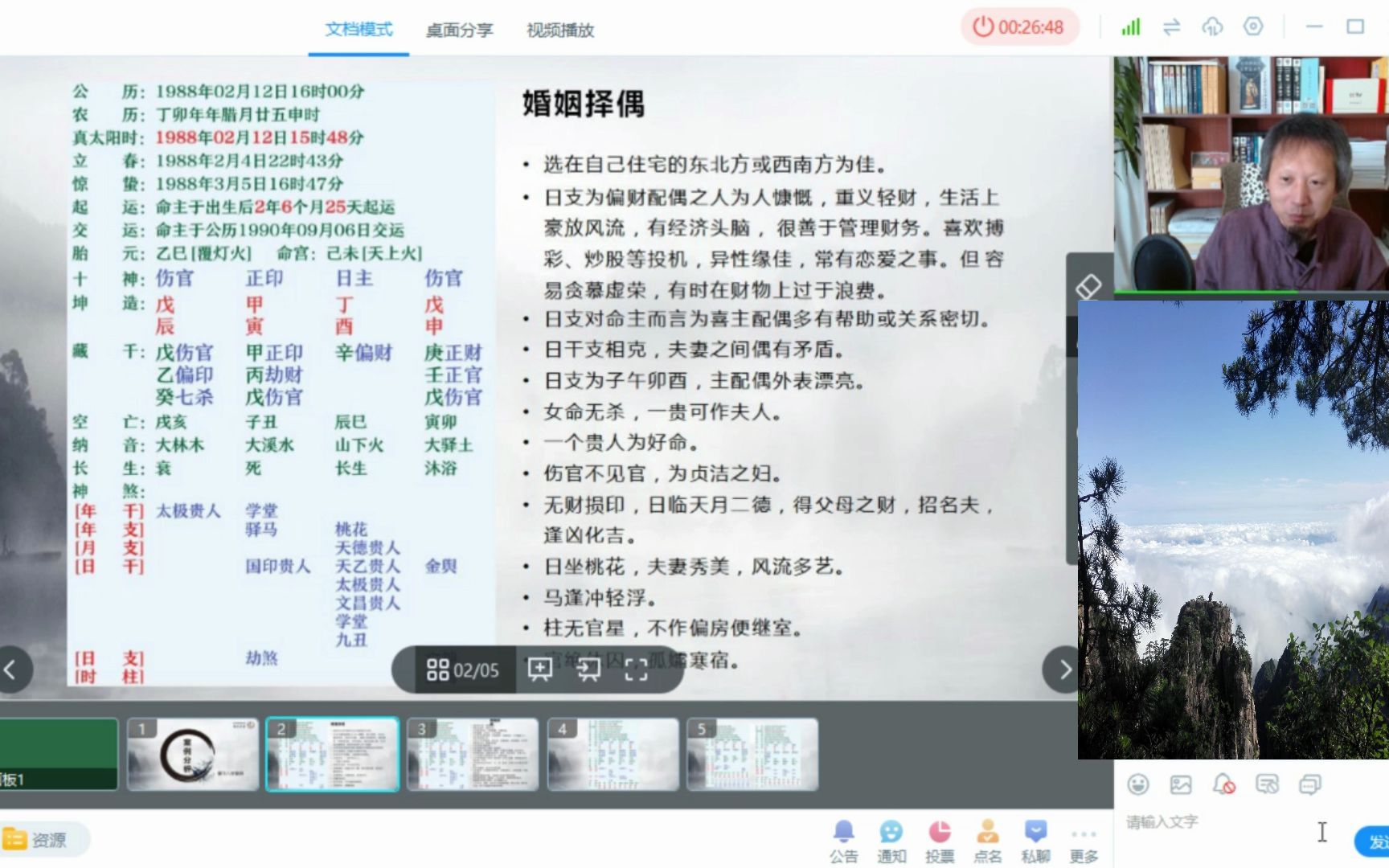 02周易八字命理案例讲解,三问先生八字实例解析