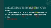 2018一建项目管理精讲班 11(1Z201071施工组织设计的内容)