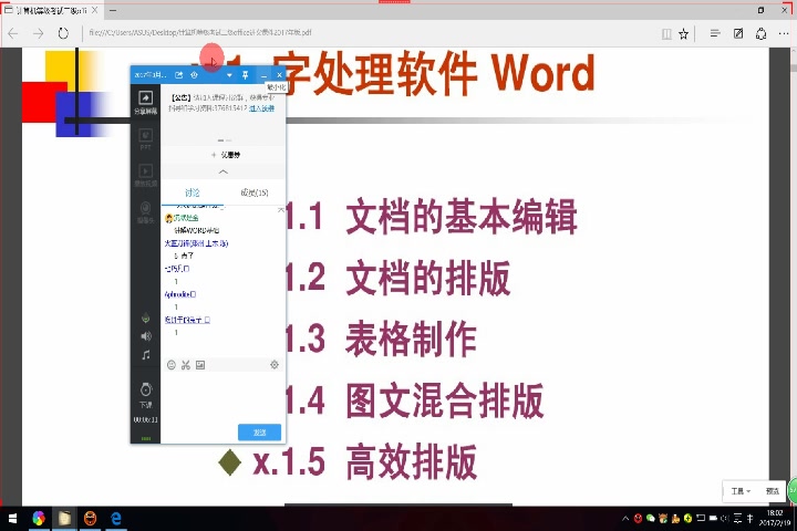 全国计算机二级office高级应用精讲