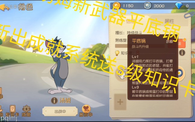 ...平底锅,母鼠雪梨再次上线,新成就功能可以赠送s卡 皮皮猫和老鼠No.6