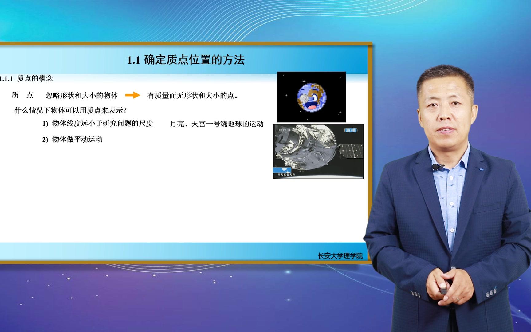 大学物理 确定质点位置的方法 长安大学