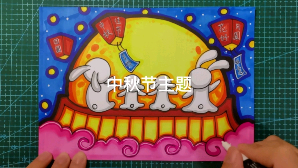 ...月圆人团圆#马克笔儿童画#中秋画#玉兔嫦娥奔月赏月#八月十五中秋节