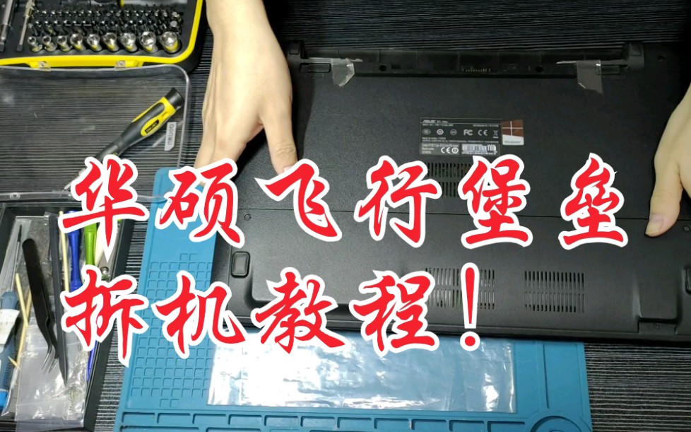 【拆机教程】华硕飞行堡垒拆机教程（笔记本电脑FX50J换硅脂）
