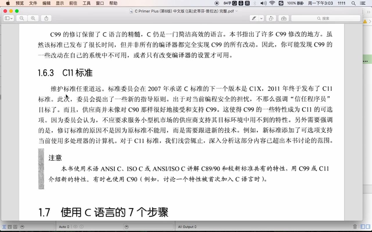 C语言学习实录从高级语言到程序设计