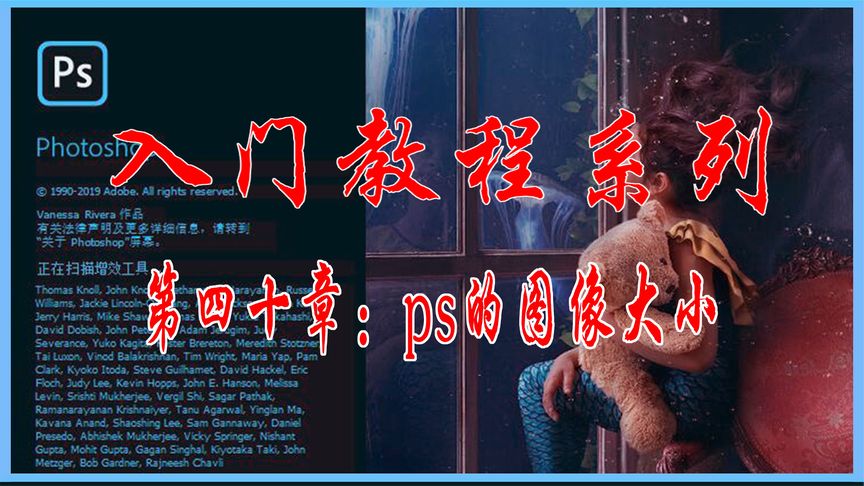 第四十章:ps的图像大小