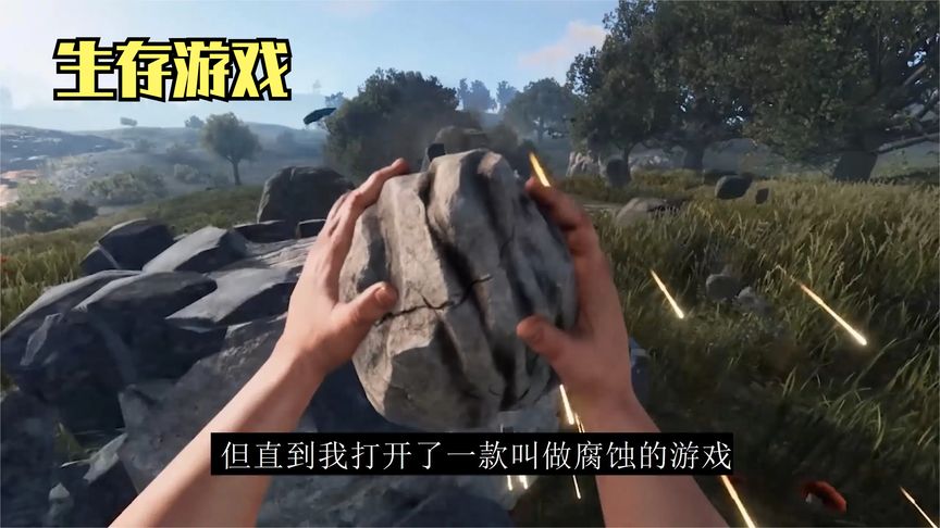 推荐五款无敌好玩的生存游戏