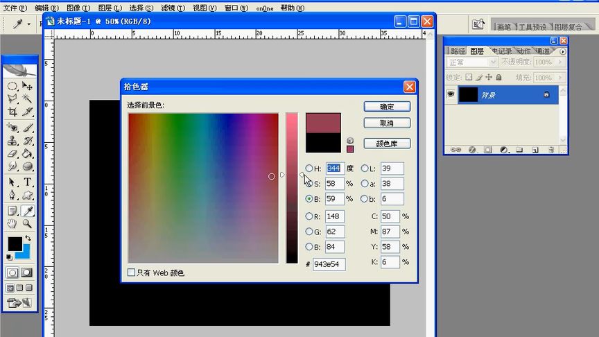 Photoshop第四讲:HSB模式