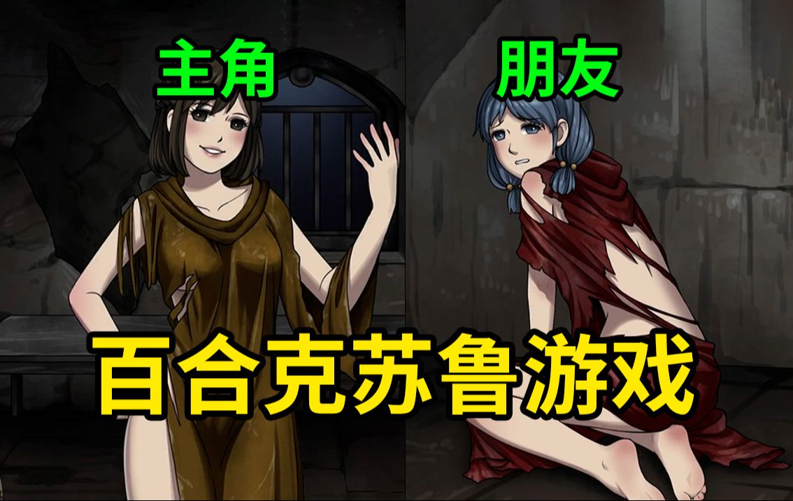 百合漫画作者制作!触手,怪物,克苏鲁文字游戏好玩吗?【皎月坠落之时】