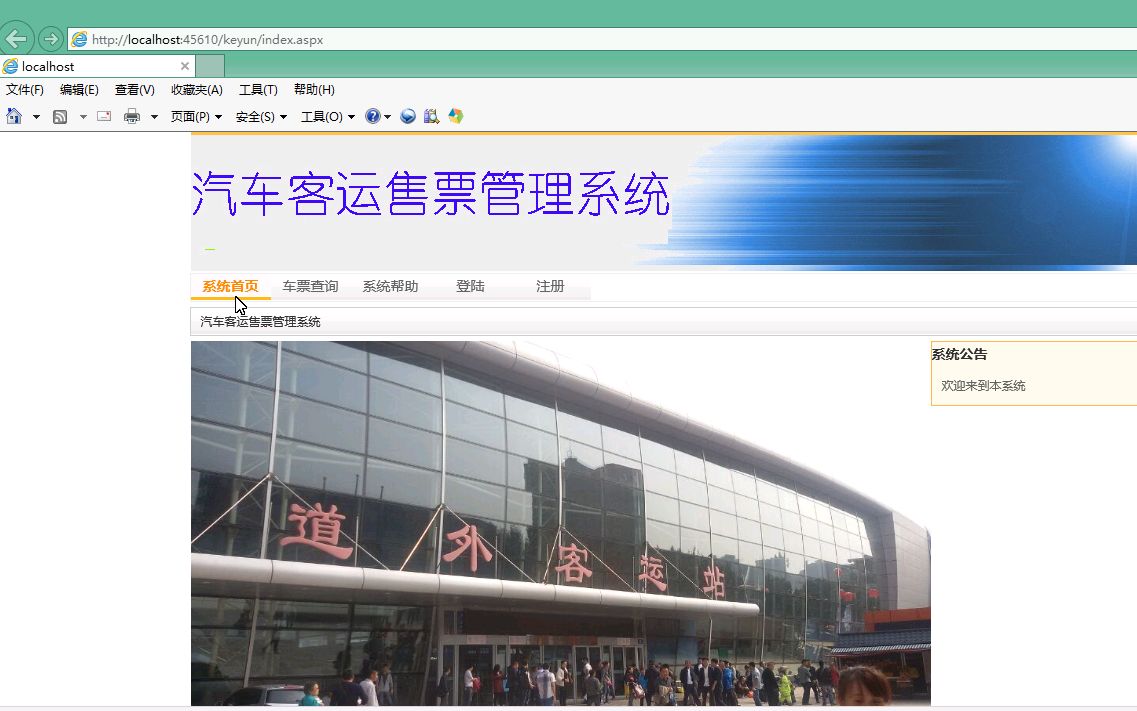 asp.net汽车客运售票管理系统VS开发sqlserver数据库web结构c#编程...