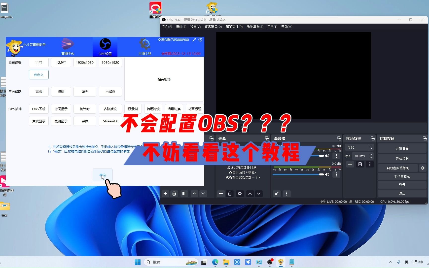 obs怎么设置