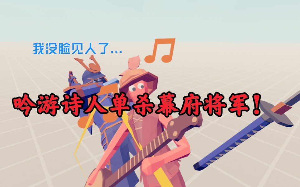 【全面战争模拟器】前方高燃 诗人单杀幕府将军!