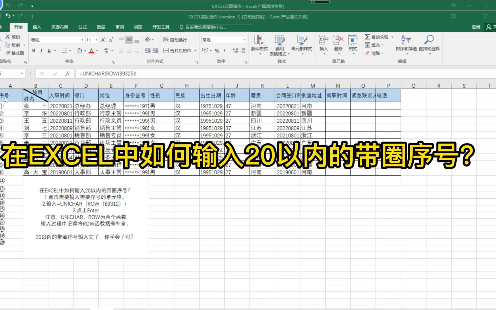 在EXCEL中如何输入20以内的带圈序号?