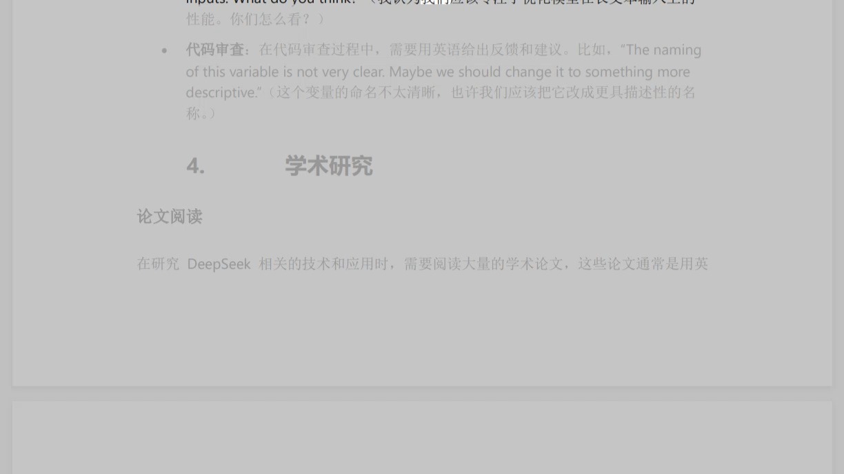 deepseek开发所需要的英语知识