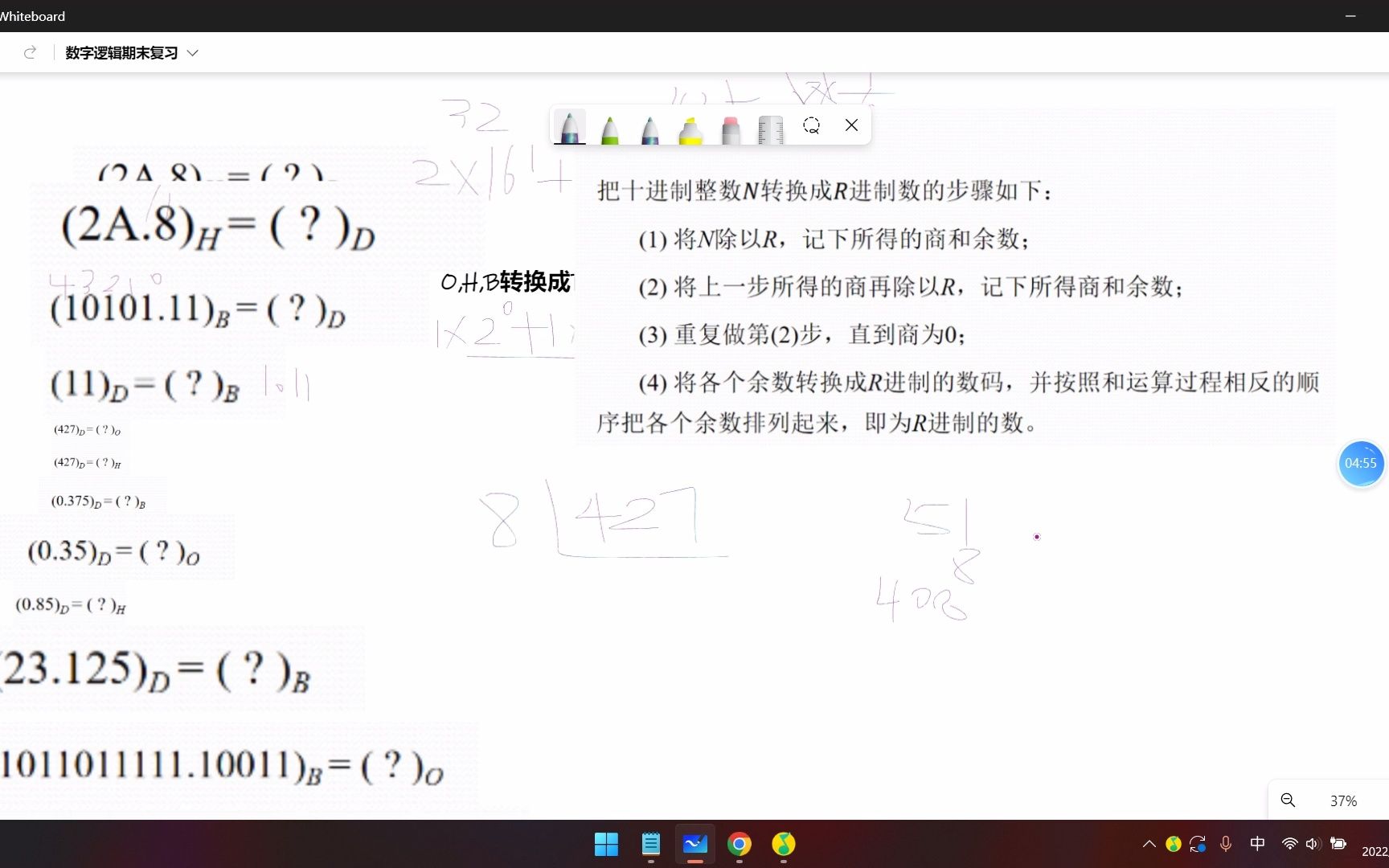 数字逻辑期末复习 进制转换