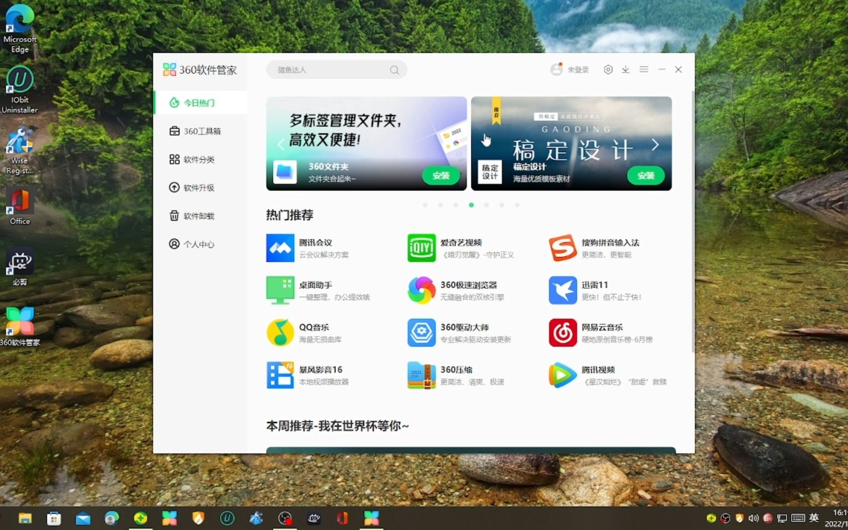 360安全卫士极速版好不好用?