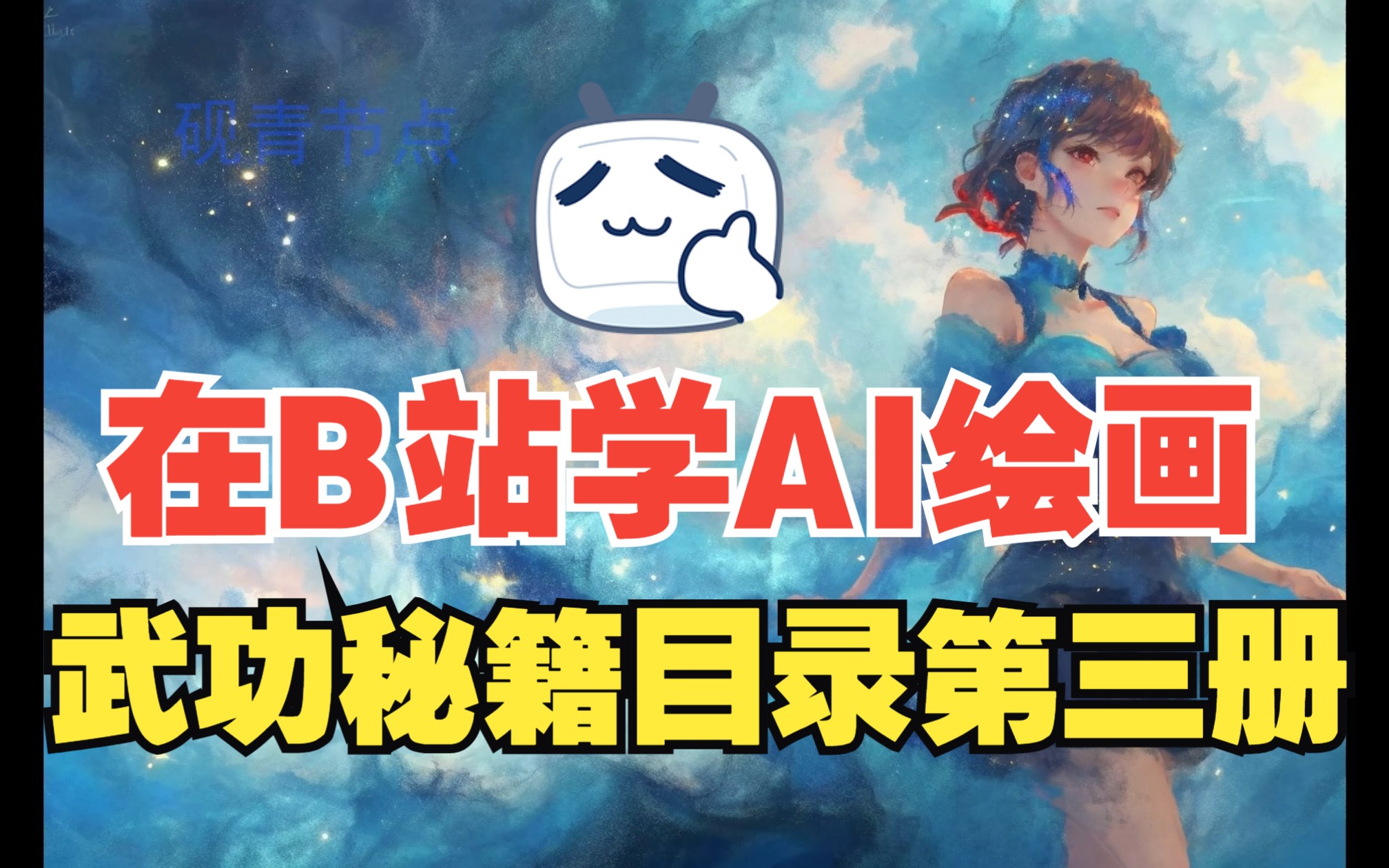 ...【第三期】。依然是学什么和在哪学的省流讲解。原视频链接见简介。