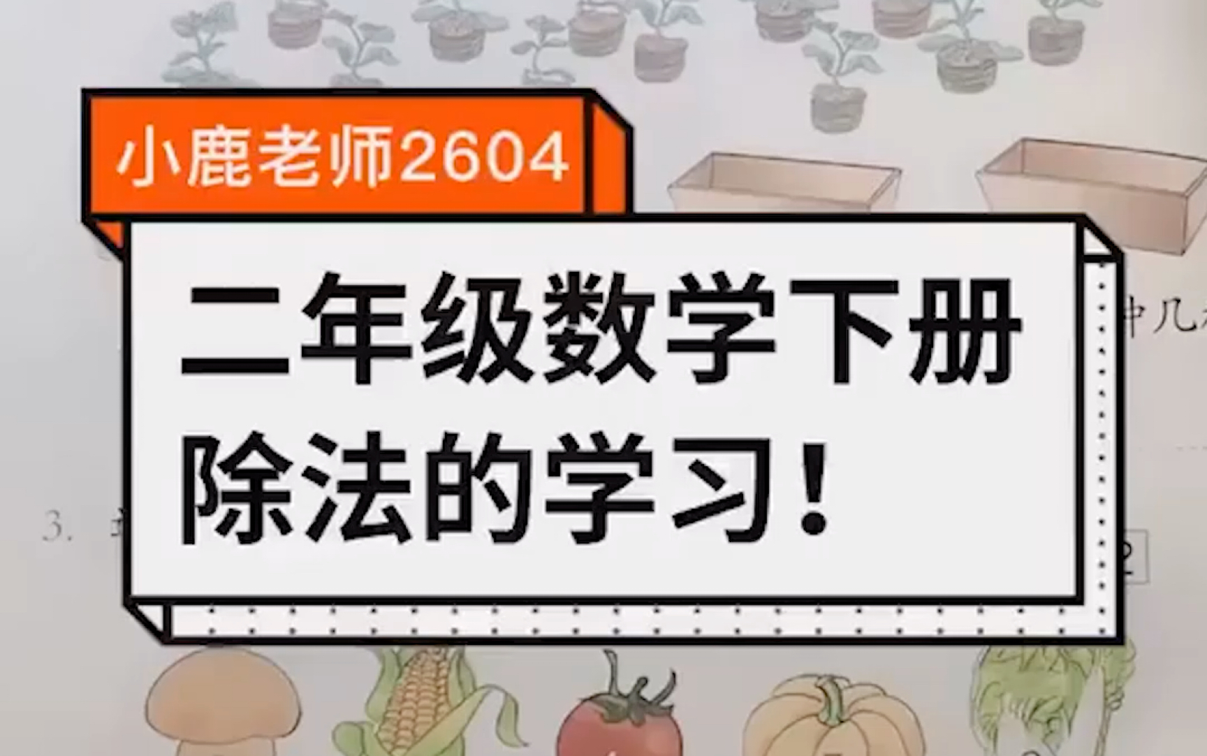 二年级除法练习题