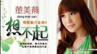 董美燕 - 缘份注定我和你(原唱)【马来西亚南方唱片纪德喜创作歌曲】