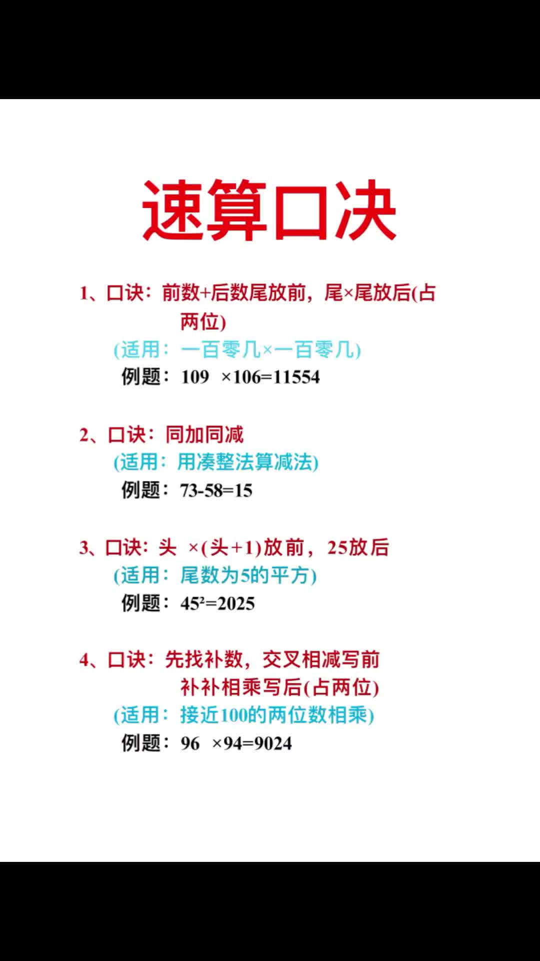 计算如何算的又快又准?掌握技巧方法很重要。准备这套#速算技巧...