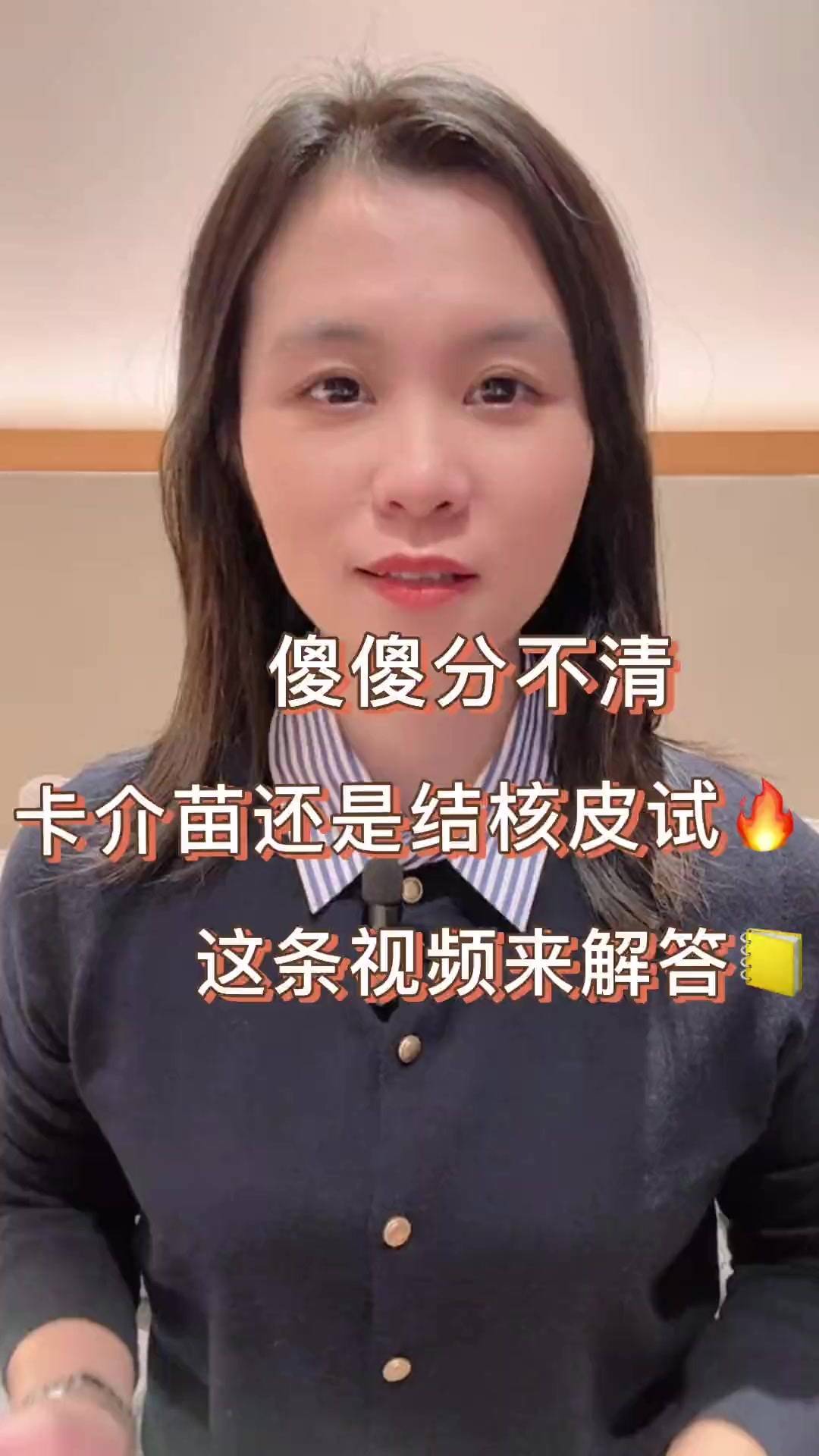 你是不是也分不清卡介苗和结核皮试的区别?