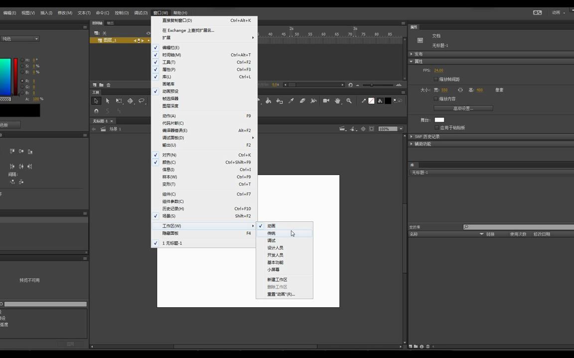 02. 进入animate欢迎屏幕及设定工作区