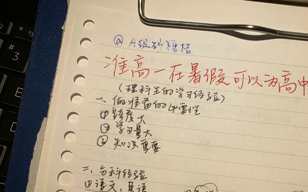 【TO准高一】经验分享|准高一可以在暑假为高中学习生活做些什么