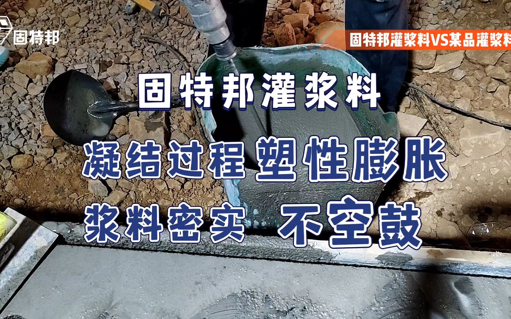 设备基座灌浆料性能大PK