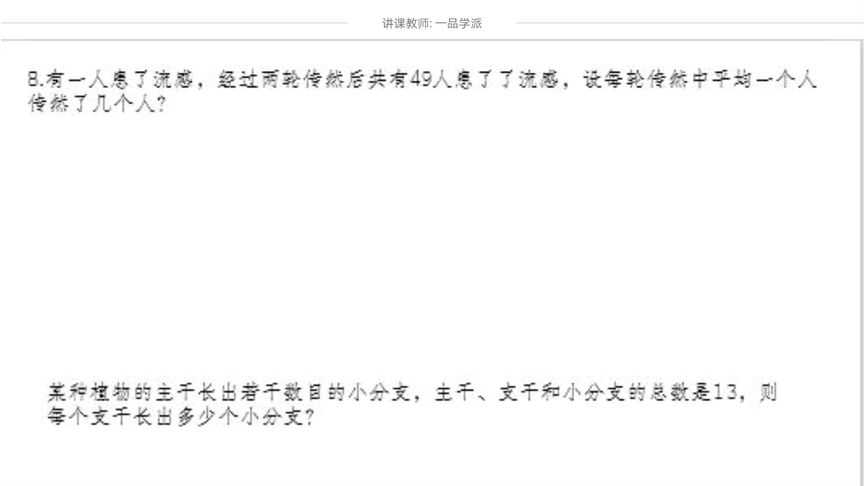 初三数学应用题一传播问题及对应变试题