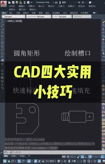 老师傅偷偷告诉我的CAD四大实用小技巧,我画图快多了cad画图机械...