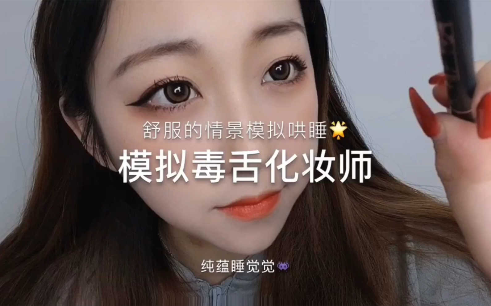 【中文模拟】时隔一年差评化妆店里的毒舌化妆师给你化妆 模拟化妆...