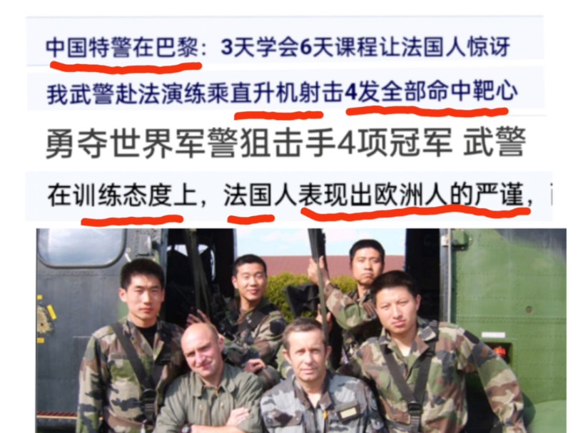 ...代表,赴法国宪兵部队军事技术交流中心集训〔中法反恐作战交流篇〕