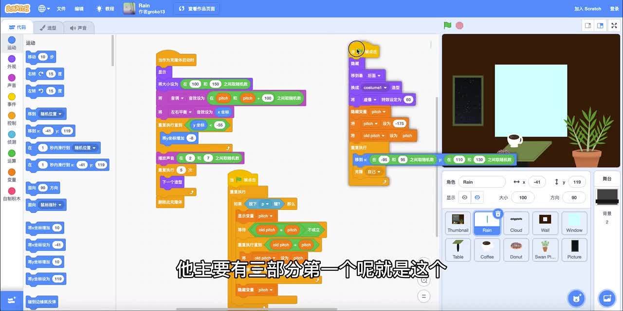 29.雨后 scratch少儿编程